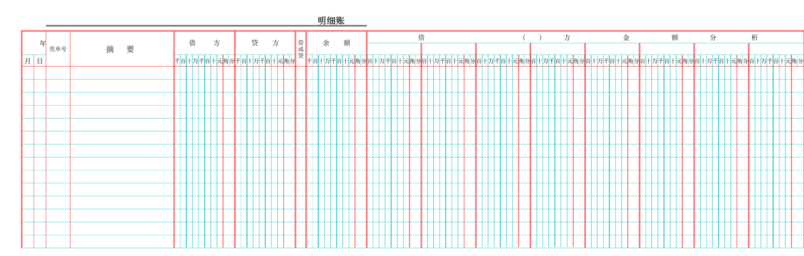 真实多栏式明细帐vu4记账excelword会计表格财务模版免费下载表格网
